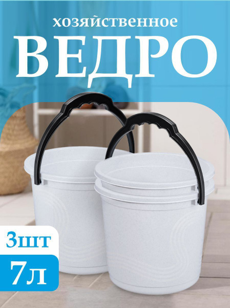Ведро Elfplast, 3 штбелый купить c доставкой на OZON по низкой цене (1771055622)
