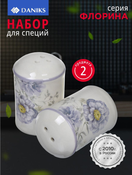 Набор для специй DANIKS купить c доставкой на OZON по низкой цене (1416959778)