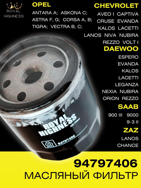 Масляный фильтр для Шевроле Дэо Опель 94797406 opel chevrolet daewoo ...