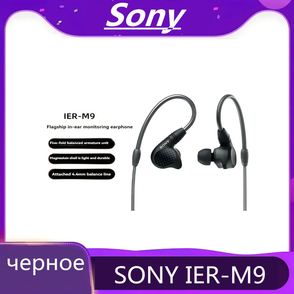Наушники Внутриканальные Sony IER-M9/M7-sony Проводное SONY IER-M9 ...