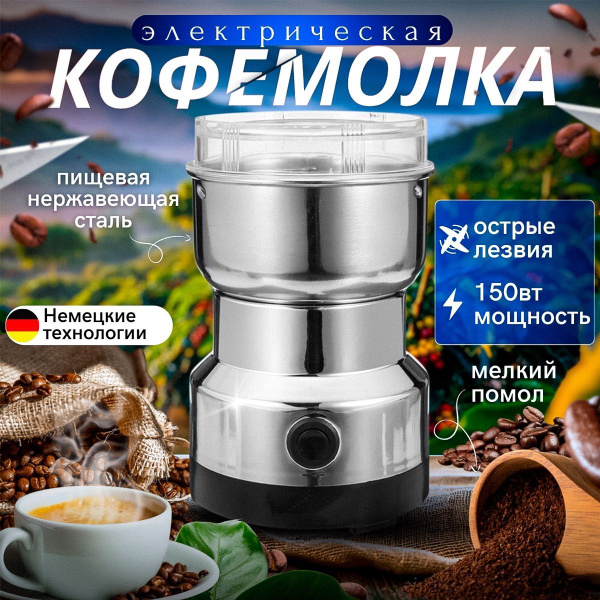 Кофемолка электрическая из нержавеющей стали, 150вт /Мощная ...