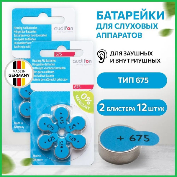 Батарейки для слуховых аппаратов ORIGINAL Audifon 675, 12 батареек купить на OZON по низкой цене ...