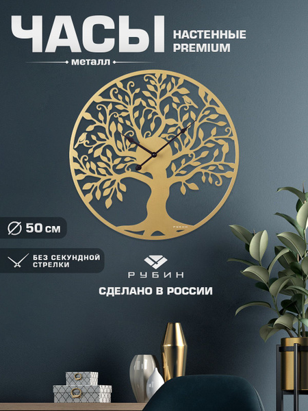 Часы настенные бесшумные Рубин Металл D 50см купить C доставкой на Ozon по низкой цене