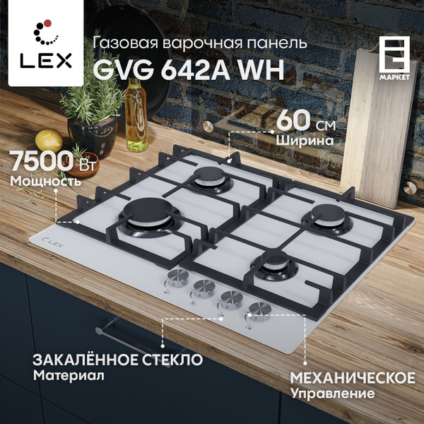 Газовая варочная панель Lex GVG 642A WH белый, 4 конфорки купить c ...
