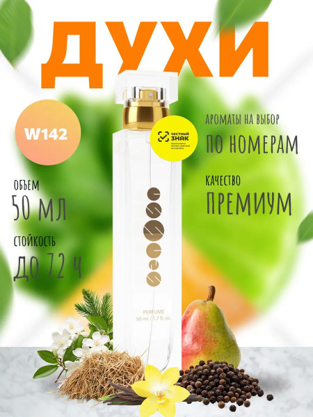 Essens Духи 142 50 мл купить на OZON по низкой цене (1778075152)