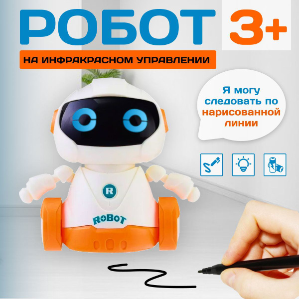 DRAWBOT Робот Индуктивный двигается купить на OZON по низкой цене (1775812221)