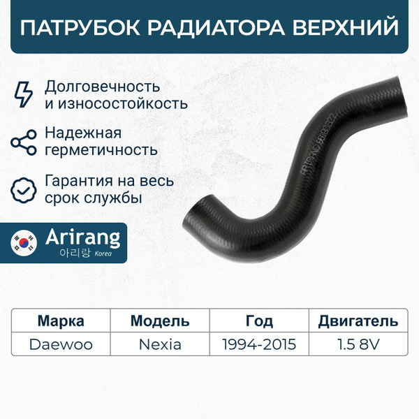 Патрубок радиатора верхний Daewoo Nexia 8V, Дэу Нексия / OEM 96180322 ...
