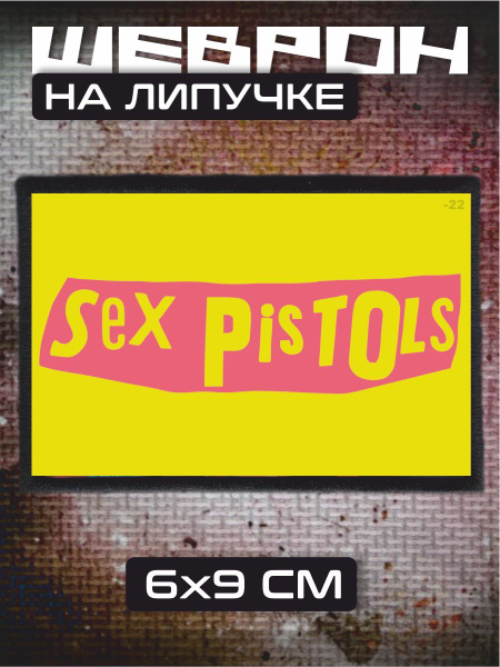 Шеврон на липучке Sex Pistols купить на Ozon по низкой цене 1776608397