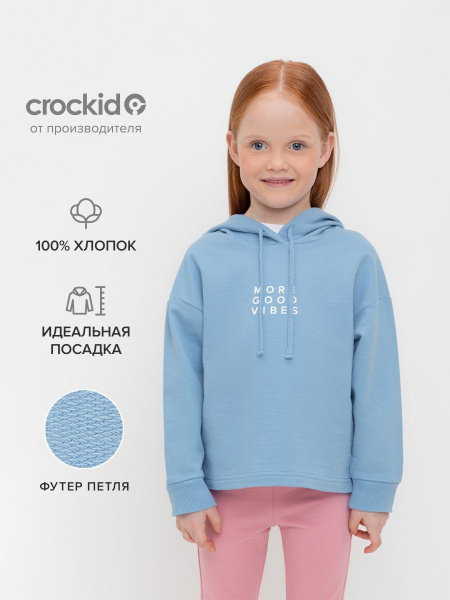 Худи Девочки CROCKID голубой Трикотаж, Футер двухнитка, размер 122 свободный Длинный Узбекистан ...
