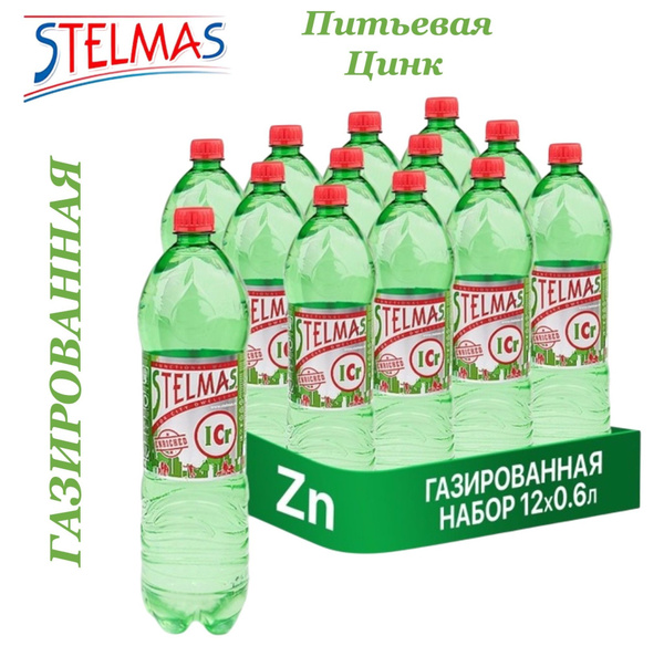 STELMAS Вода Питьевая Газированная 600мл. 12шт купить на OZON по низкой ...