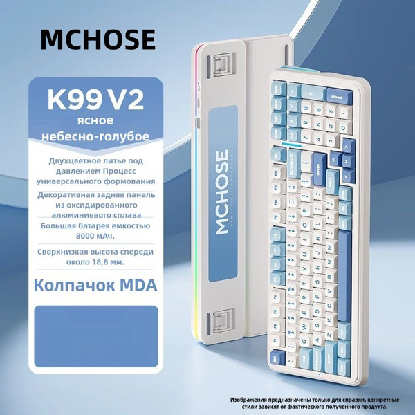 MCHOSE Клавиатура беспроводная K99 V2-Hyacinth Shaft, (KTT Hyacinth), голубой купить на OZON по ...