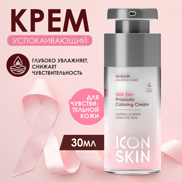 ICON SKIN Крем для лица Skin Zen с комплексом пробиотиков, для ...
