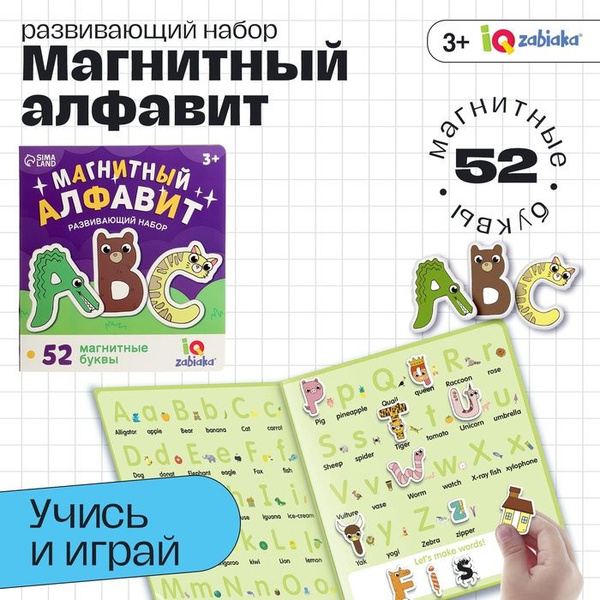 Развивающий набор Магнитный алфавит , английский алфавит, 3+ купить на ...