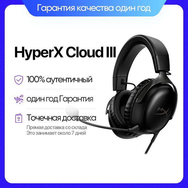Наушники Полноразмерные HyperX Cloud III Проводное 32 1 купить c доставкой на OZON по низкой ...