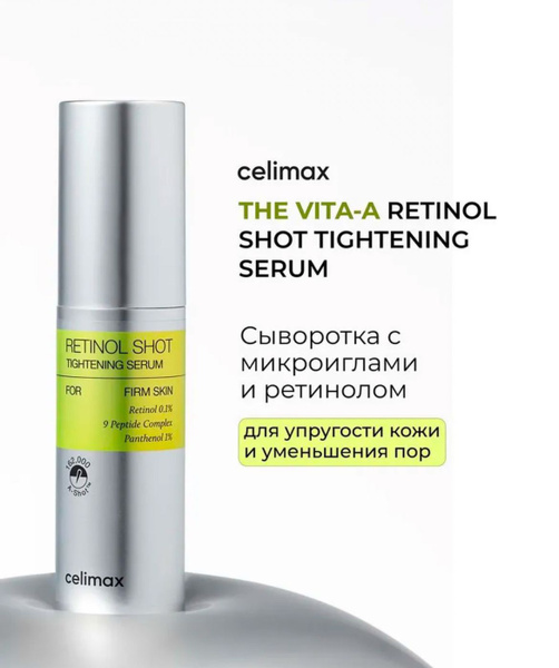 Подтягивающий бустер- крем с ретиналем Celimax The Vita-A Retinal Shot ...
