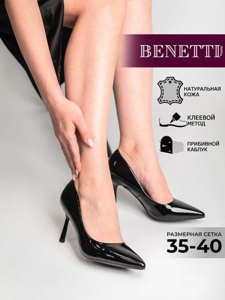Туфли BENETTI Натуральная кожа купить на OZON по низкой цене (1628629481)