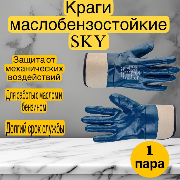 Краги нитриловые купить на OZON по низкой цене (1781377106)