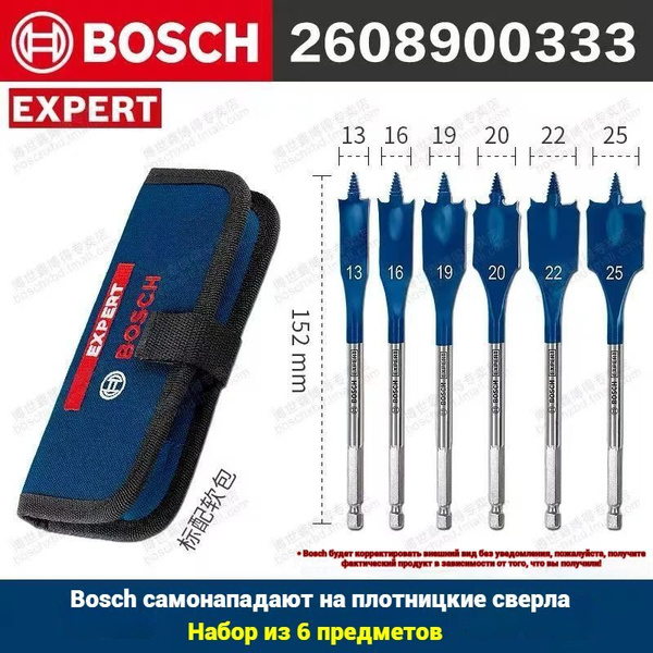 НАБОР Bosch Expert Series 1325 мм по дереву, набор сверл-бабочек с 6 ...