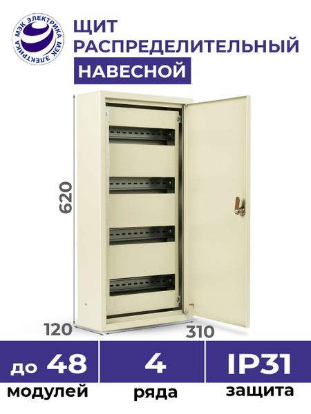 Щит распределительный навесной ЩРн-48 IP31 620х310х120 металлический корпус купить на OZON по ...