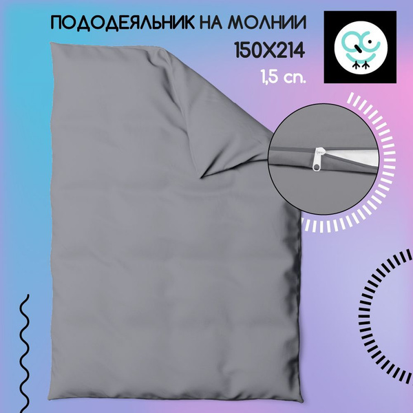 Пододеяльник Uniqcute UQ/под/глкр/, 145x215 купить c доставкой на OZON по низкой цене (1783138151)