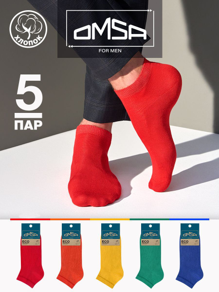 Носки Omsa Eco, 5 пар купить на OZON по низкой цене (1044960975)
