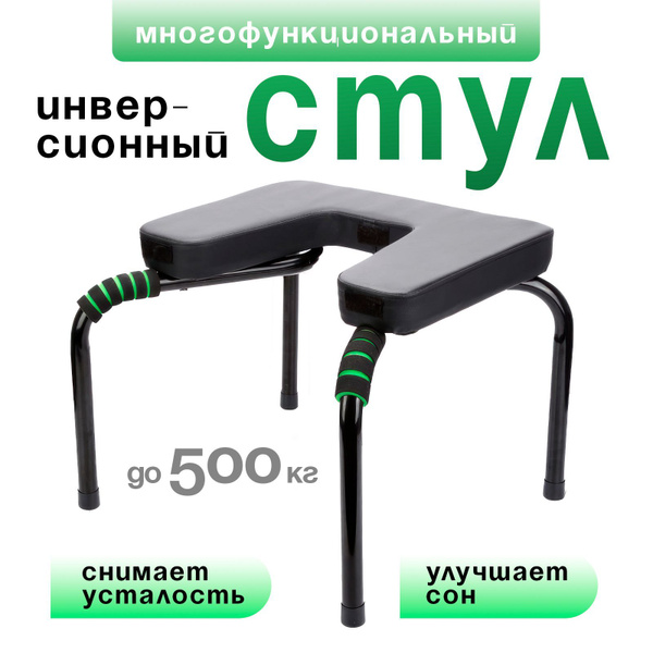Складной стул хедстендер для йоги купить на OZON по низкой цене ...