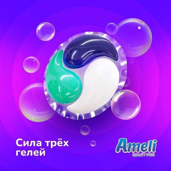 Ameli Pods капсулы для стирки купить на OZON по низкой цене (1783860797)