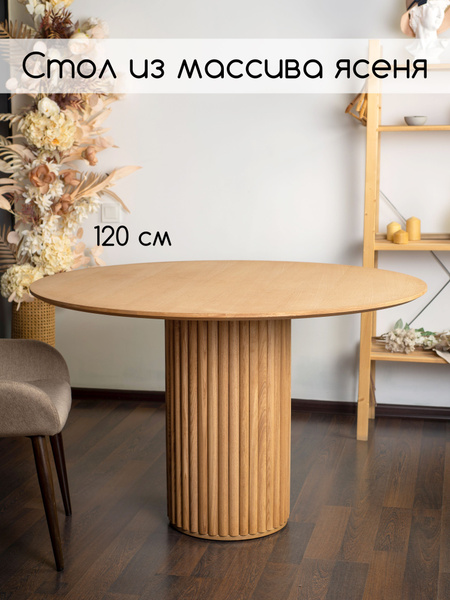 Стол обеденный Сесе Нераскладной Стол реечный, 120х120х75 см купить c ...