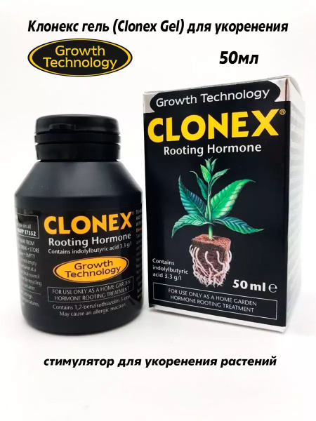Клонекс гель (Clonex Gel) для укоренения 50мл купить на OZON по низкой цене (409346304)