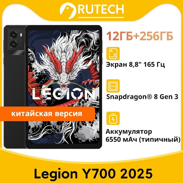 Купить планшет Lenovo Y700 2025 8.8", 256 GB по низкой цене: отзывы, фото, характеристики в ...