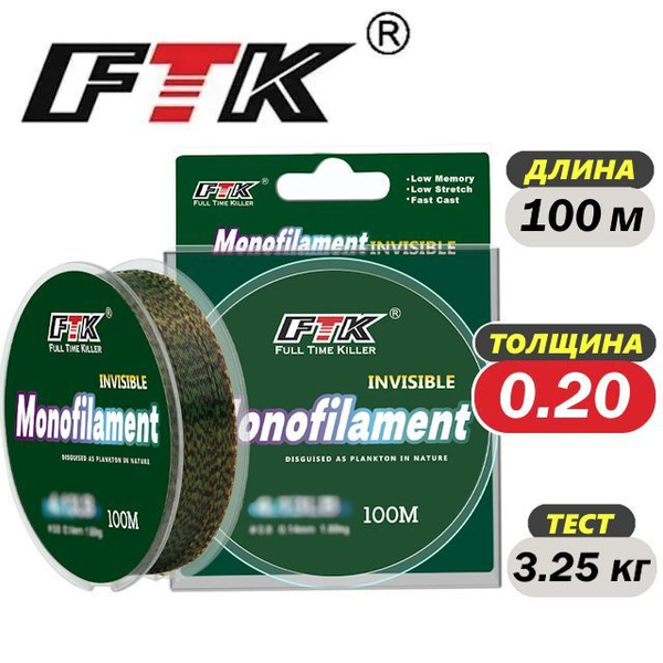 Монофильная леска для рыбалки FTK Леска монофильная невидимая Зелёный Кофе, 1 шт. по 100 м ...