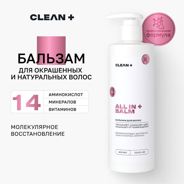 CLEANPLUS Бальзам для волос, профессиональное восстановление окрашенных волос, 400 мл купить на ...