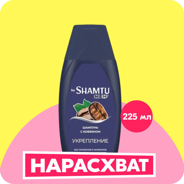 Shamtu Шампунь Против перхоти Укрепление, для всех типов волос, 225 мл ...
