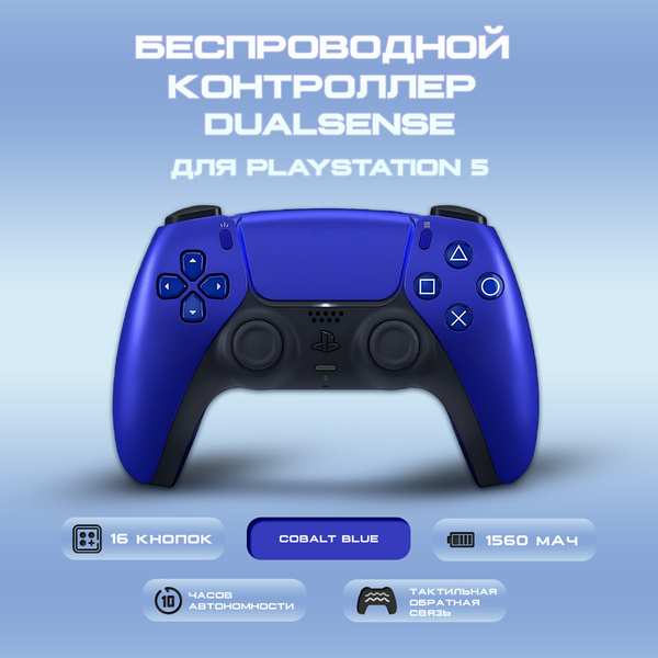 Характеристики PlayStation Геймпад DualSense Wireless Controller ...