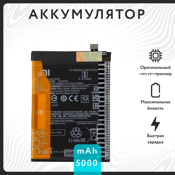 Аккумулятор для Xiaomi Redmi Note 12 4G (BN5M) 5000 mAh купить на OZON ...