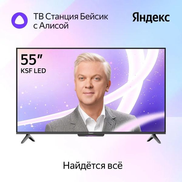 Яндекс Телевизор YNDX-00076 55" 4K UHD, черный купить на OZON по низкой цене (1787913784)