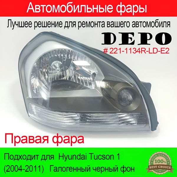 Фара автомобильная, Галогенная, 1 шт., арт. 221-1134R-LD-E2 купить на ...