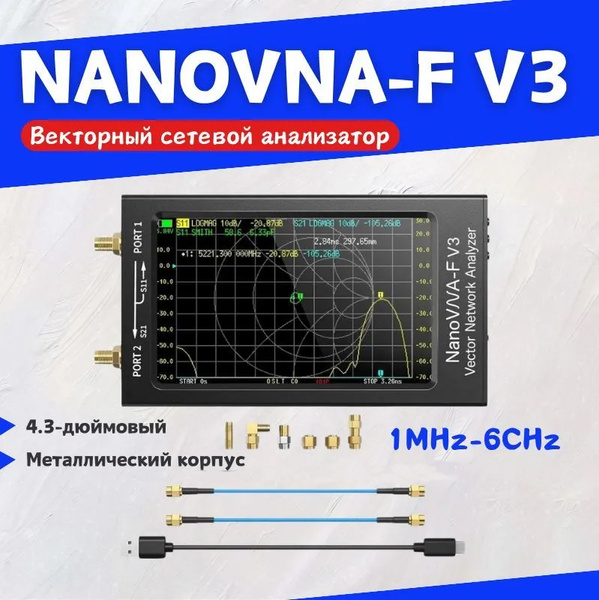 NanoVNA-F V3 Векторный сетевой анализатор 1МГц-6ГГц 4,3-дюймовый ВЧ УКВ UHF VNA Антенный ...
