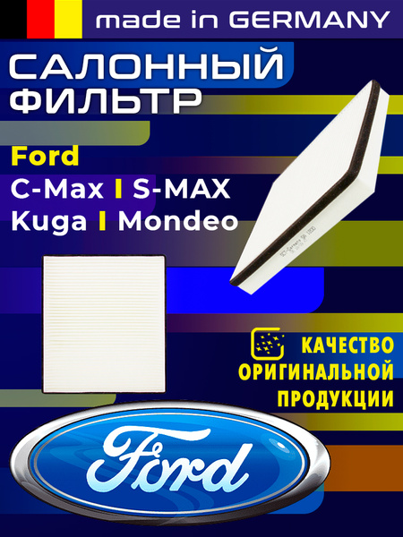 Фильтр салонный Ford Форд C-Max Galaxy Kuga Куга Mondeo Мондео S-Max ...