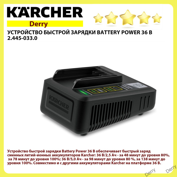 Устройство быстрой зарядки Karcher Battery Power 36 В (2.445-033.0) купить на OZON по низкой ...