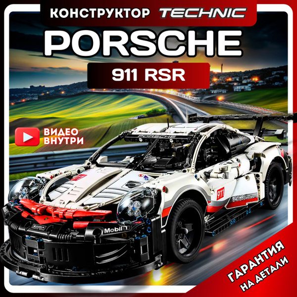 Конструктор Техник Порше Porsche 911 RSR для взрослых и мальчиков ...