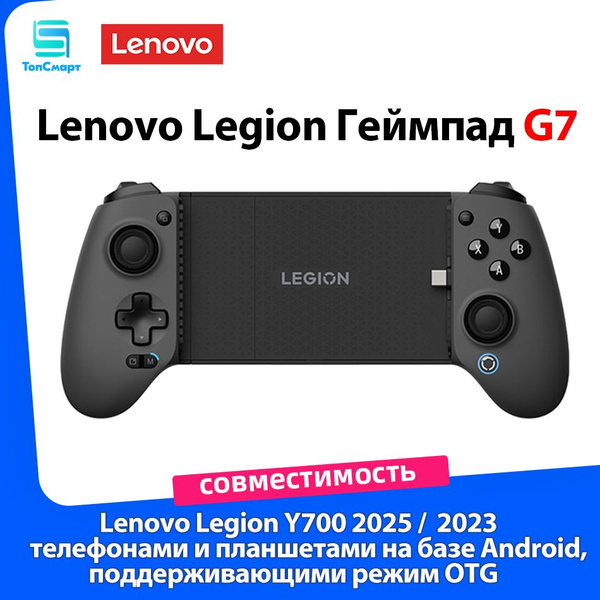 Lenovo Геймпад Legion G7 (LG700) Беспроводной контроллер для Lenovo Legion Y700 2025 / 2023 ...