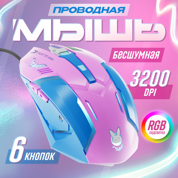 Мышь проводная Plinket проводная BanOZOB-000032. , розовый, голубой ...