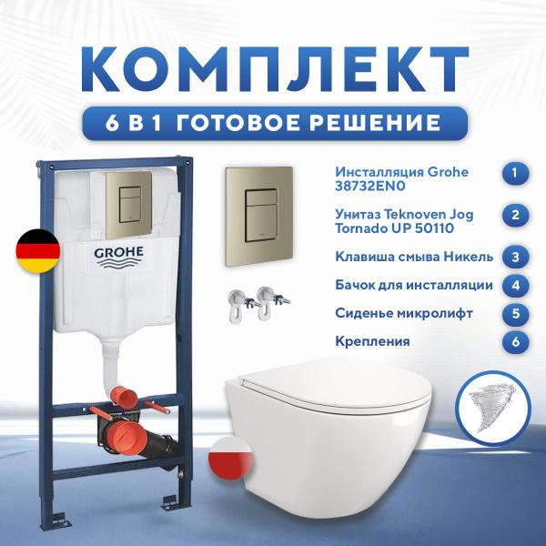 Комплект 6 в 1: инсталляция Grohe 38732EN0 + подвесной безободковый ...