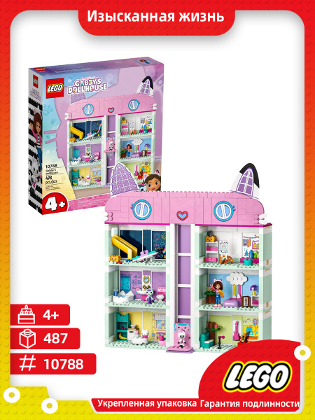 Конструктор Lego 10788 "Кукольный домик Габби", 4+, 498 деталей купить ...