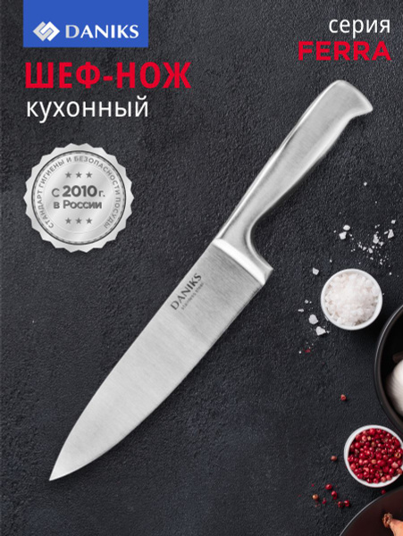 Daniks Кухонный поварской нож 20 см, шеф-нож, Ферра купить c доставкой на OZON по низкой цене ...