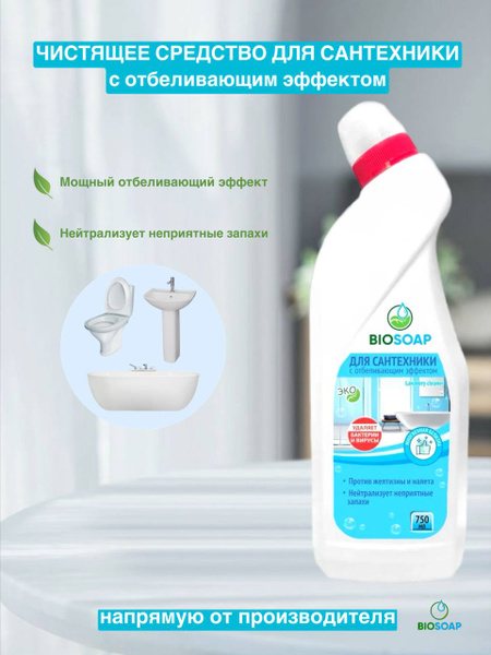 Чистящее средство для унитаза, сантехники с отбеливателем (750мл ...