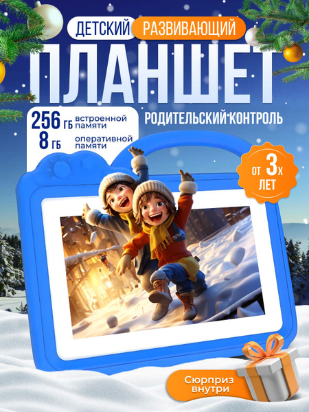 ANISAN Детский планшет 5 7", 8 ГБ / 257 ГБ синий, голубой купить c доставкой на OZON по низкой ...