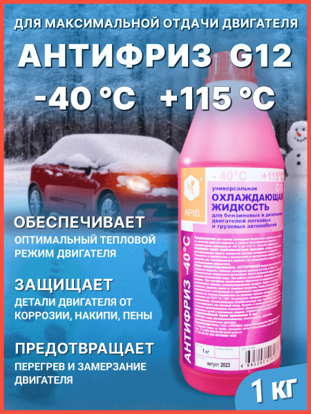 Антифриз APIS G12 -40 , бутылка 1 кг купить на OZON по низкой цене (1801375301)