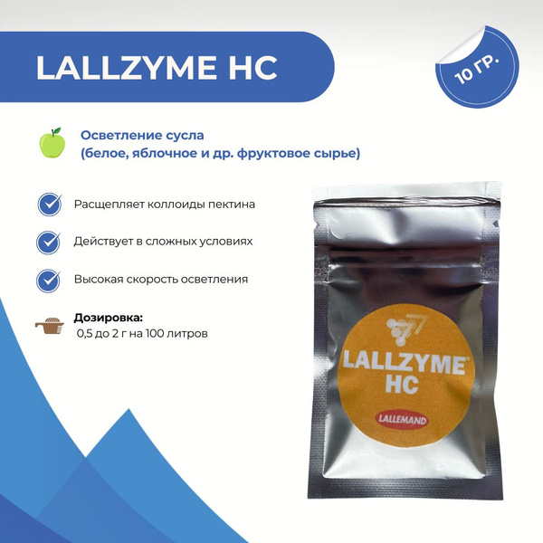 Фермент Lallzyme HC (10гр) купить на OZON по низкой цене (1801527878)